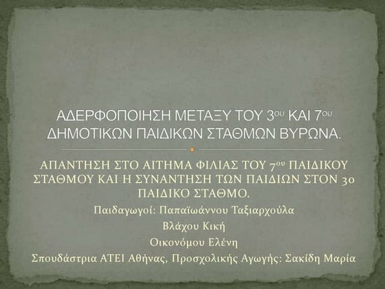 Παιχνίδια γνωριμίας για τις πρώτες ημέρες στο Νηπιαγωγείο.pdf