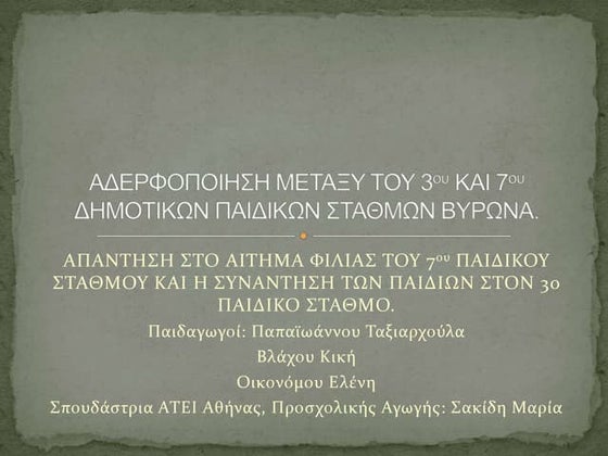 Παιχνίδια γνωριμίας για τις πρώτες ημέρες στο Νηπιαγωγείο.pdf