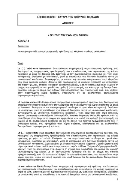 ΛΑΤΙΝΙΚΑ ΛΥΚΕΙΟΥ μάθημα 19ο | PDF