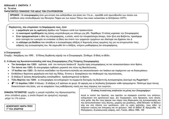 Σταυρόλεξο (3ο Κεφάλαιο ιστορίας Β Γυμνασίου) | PDF