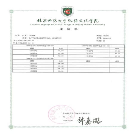 Transcript_Beijing Normal University | PDF
