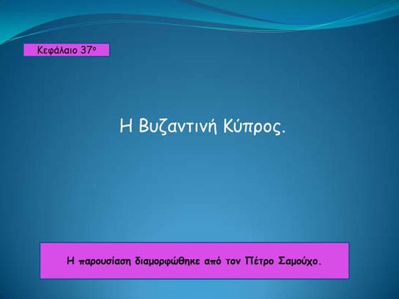 η άλωση της Πόλης από τους Τούρκους | DOC