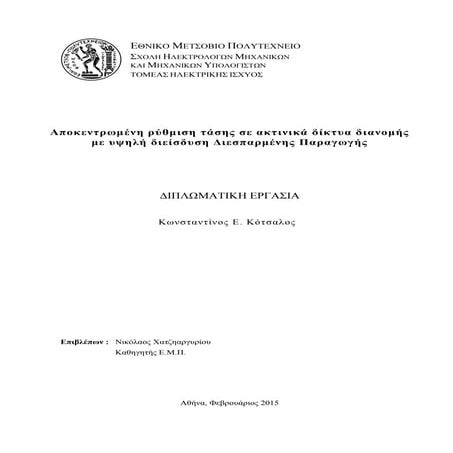 Διπλωματική_τελικό | PDF