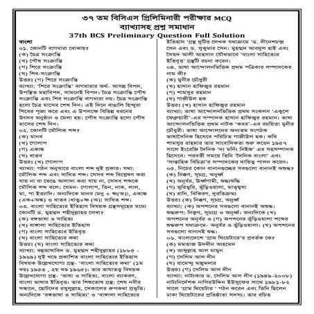 37 th bcs preliminary question full solution | PDF