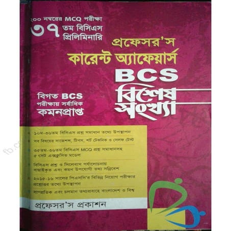 37th bcs specials | PDF