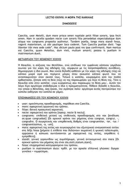 Λατινικά, ενότητα 37 | PDF