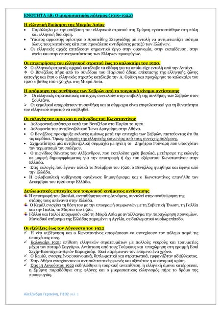 ENOTHTA 38 Η ΜΙΚΡΑΣΙΑΤΙΚΗ ΕΚΣΤΡΑΤΕΙΑ.pdf