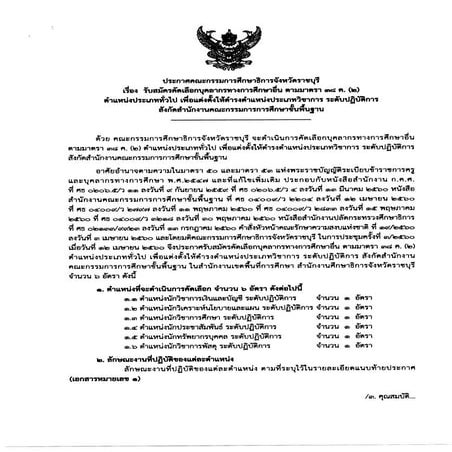 ประกาศรับสมัครคัดเลือก 38 ค. (2) | PDF