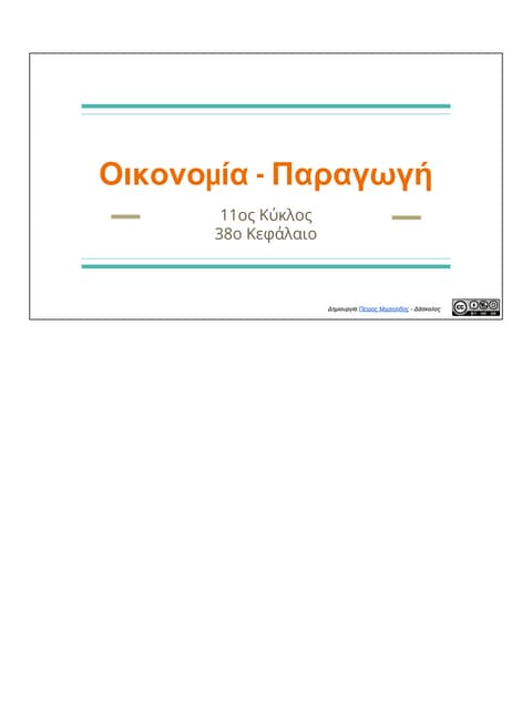 ΠΑΡΟΥΣΙΑΣΗ ΠΑΔ ΤΕΛΙΚΗ1.pdf
