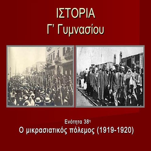 38. ο μικρασιατικός πόλεμος (1919 1920) | PPT