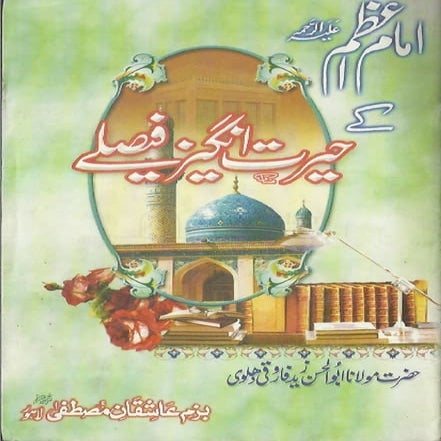 IMAM AZAM KE HERAT ANGEZ FAISLE | PDF
