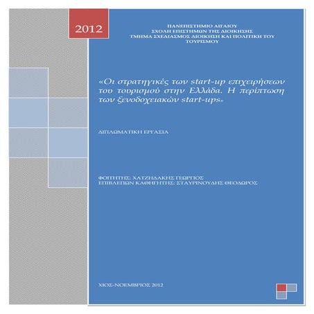 ΔΙΠΛΩΜΑΤΙΚΗ ΕΡΓΑΣΙΑ | PDF