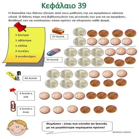 επαναληψη 39 | DOCX
