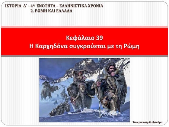 Η μαχη των θερμοπυλων | PPT