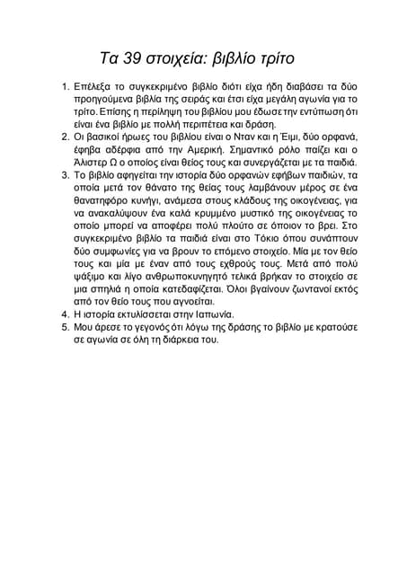 αόριστος β΄πίνακας | PDF
