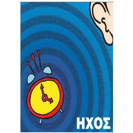 39.Απορρόφηση του ήχου.pdf