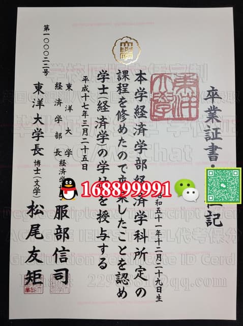 The University of Tokyo Diploma Degree Transcript | PDF