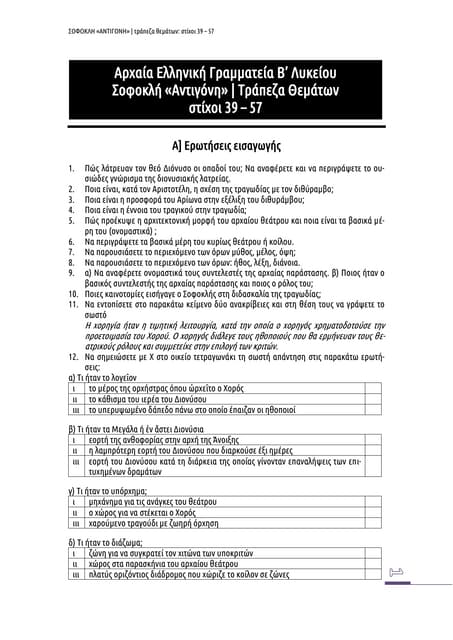 Ευριπίδη Ελένη Γ΄ Γυμνασίου (20 διαγωνίσματα) | PDF