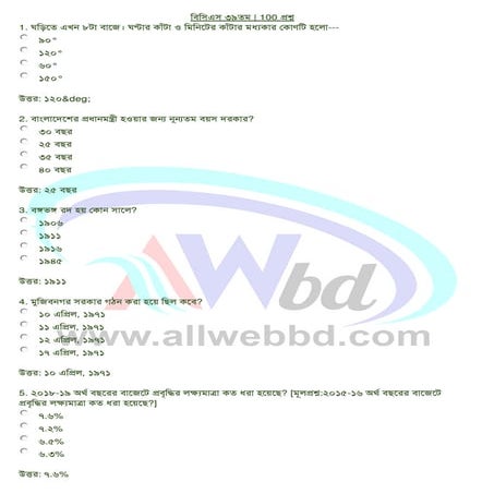 39th BCS exam question bank 100 questions | PDF