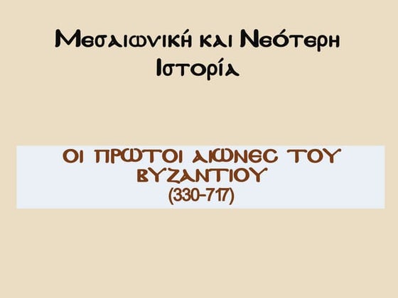 Ραψωδία Π 684- 867 ΣΧΟΛΙΑ | PDF