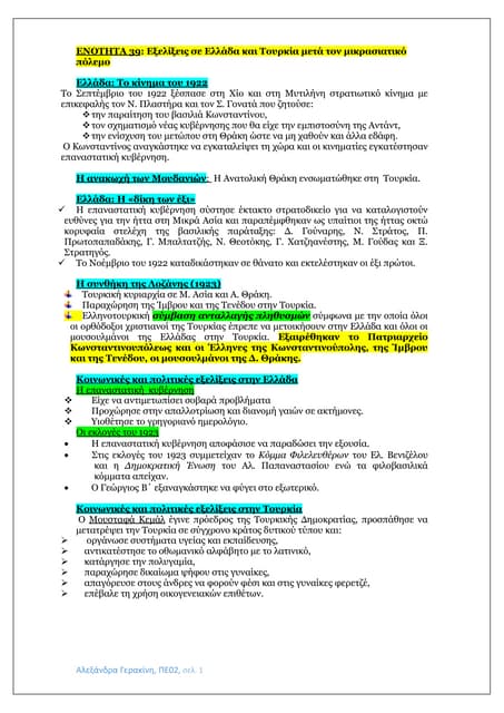2025 ΜΕΘΟΔΙΚΟ -Ιστορία- Προτεινόμενο 2ο προς Δημοσίευση.pdf
