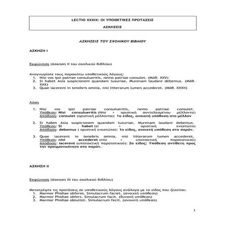Λατινικά, ενότητα 39, ασκήσεις | PDF