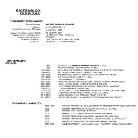 ΕΝΤΥΠΟ ΒΙΟΓΡΑΦΙΚΟΥ ΣΗΜΕΙΩΜΑΤΟΣ-1 | DOC
