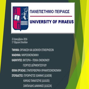 Μικροοικονομικη | PPTX