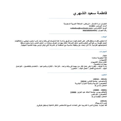 CV in Arabic and English | PDF