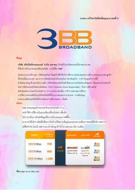 ผู้ให้บริการเชื่อมต่ออินเทอร์เน็ต | PDF