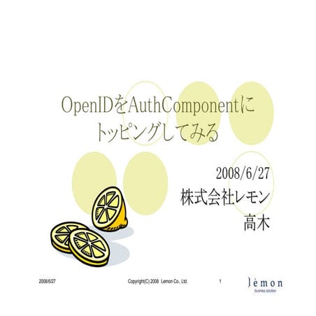OpenIDをAuthComponentに トッピングしてみる | PDF | Computing | Technology & Computing