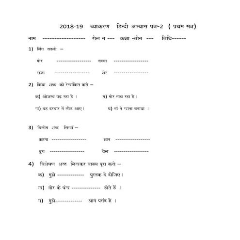 Apathit gadyansh practice worksheet class three
