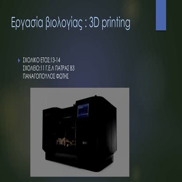 3D Printing - Presentation | PDF
