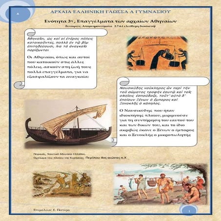 Επαγγέλματα των αρχαίων Αθηναίων | DOCX