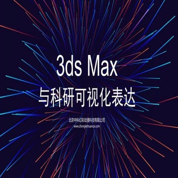 3ds Max.pdf