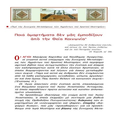 5. ο ευαγγελισμος της μαριας αντίγραφο | DOC