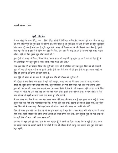 10 short motivational stories | PDF