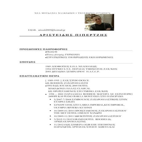 ΑΡΗΣ βιογραφικο | DOC