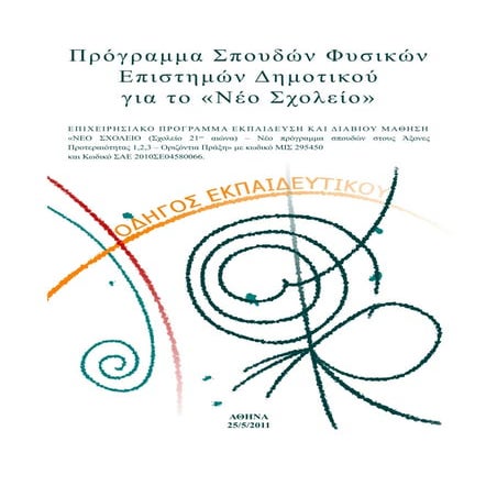 Fisiki dimotiko | PDF