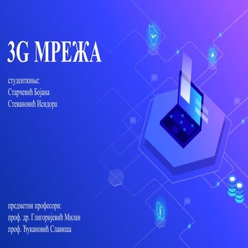 3G мрежа.pptx