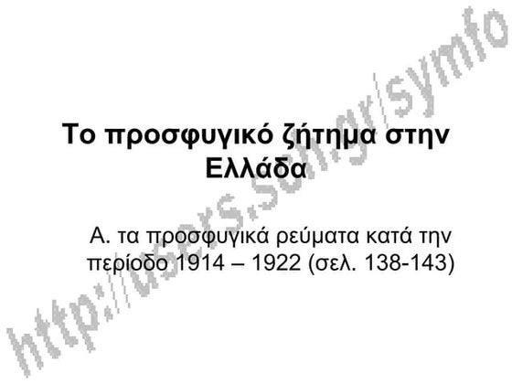 καραθαναση αναστασια | PPT