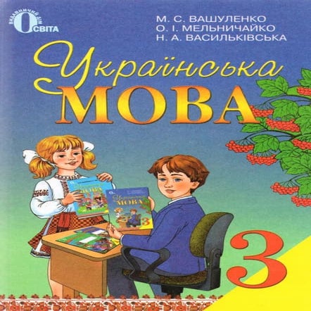 3k ukr-mova-vashul-melnich-13 | PDF