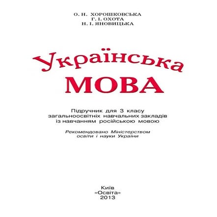 3k ukr-mova-xoroshk-oxota-13 | PDF
