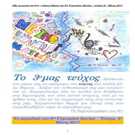 μονώνυμα ταυτότητες - παραγοντοποίηση | DOCX