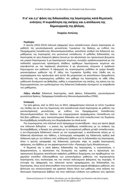 αρχικοι χρονοι αρχαιας ελληνικης | PDF