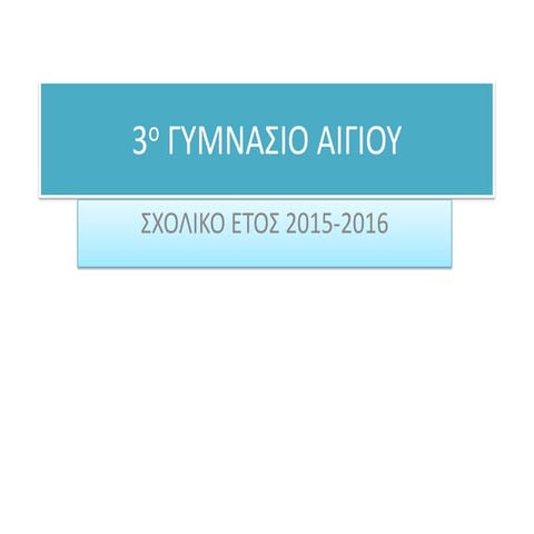 3o gymnasio 2015 2016 | PDF