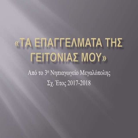 αναπτυξη σχεδιων εργασιας η μεθοδος Project | PDF