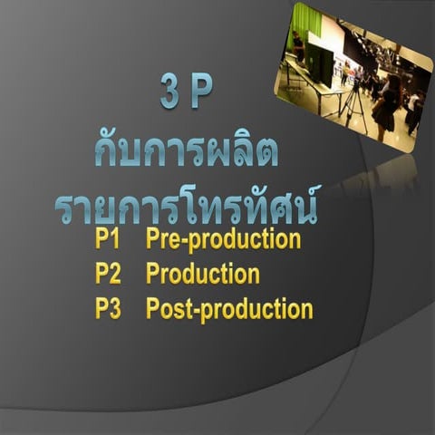 3p ครับ | PPTX