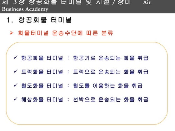 4장 항공기와 uld의 이해[ppt] | PPT