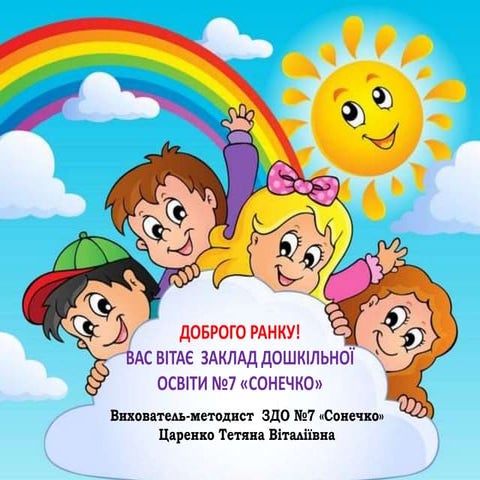 Розвивальне середовище 3pptx Pptx